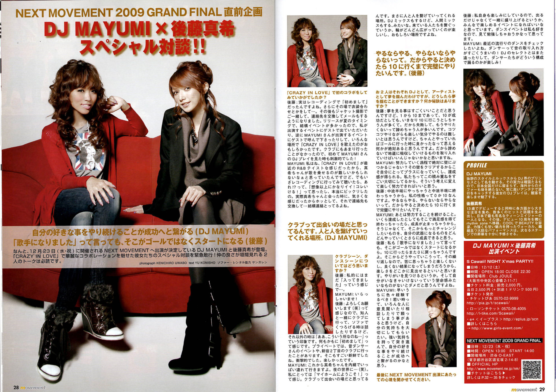 【movement】DJ MAYUMI×後藤真希スペシャル対談(2009年12月号) | ムーヴメントプレス
