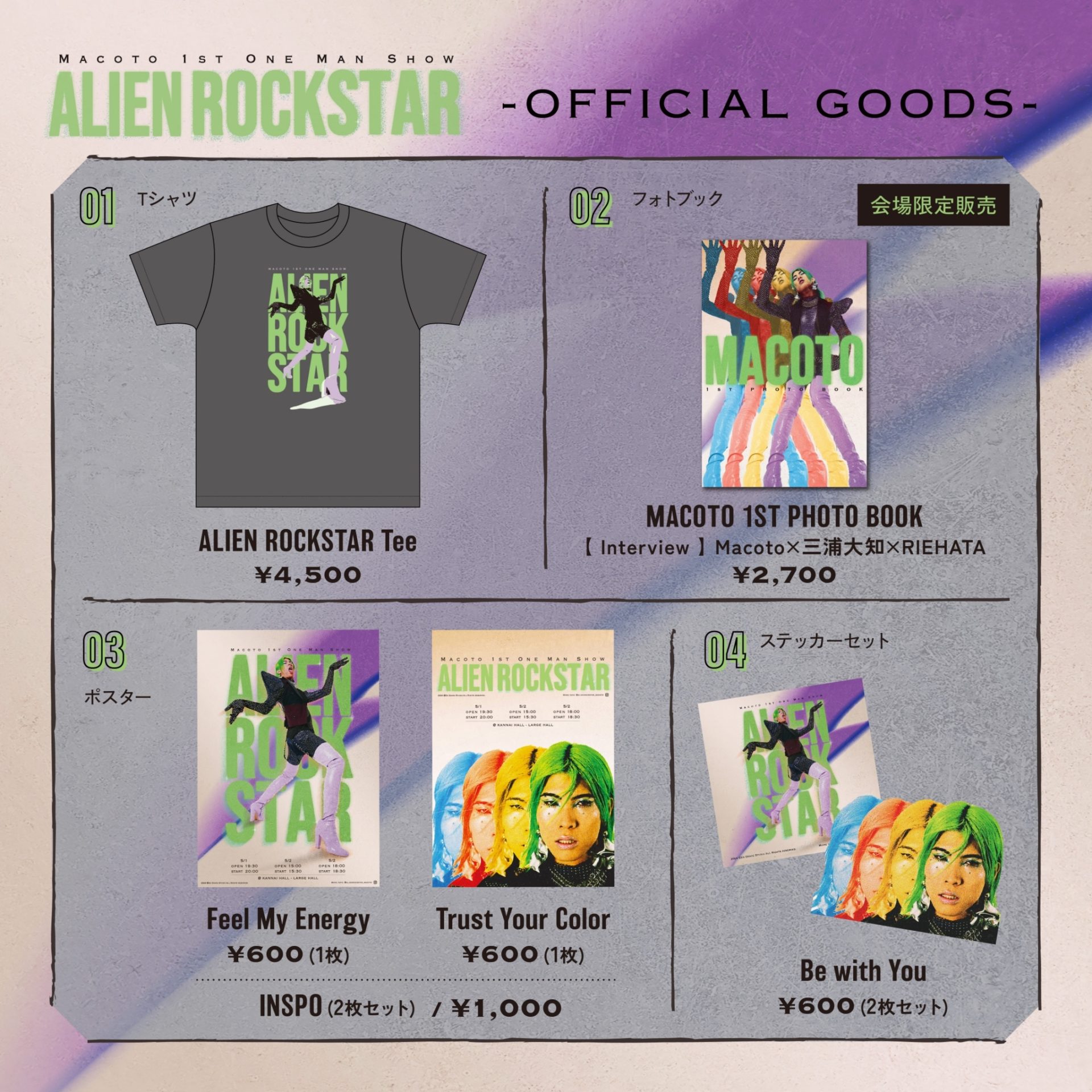 【インタビュー】自身初の単独公演「ALIEN ROCKSTAR」を開催するMacoto。そこに込められた思い、実現したいものとは？ | ムーヴメントプレス